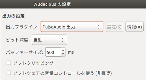 Audaciousの出力設定いろいろ: LinuxでCD音楽再生 Ubuntu/Arch編